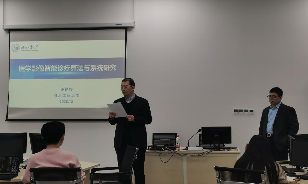 【学术交流】信息工程学院举办“医学影像智能诊疗算法与系统研究”学术讲座-信息工程学院主站